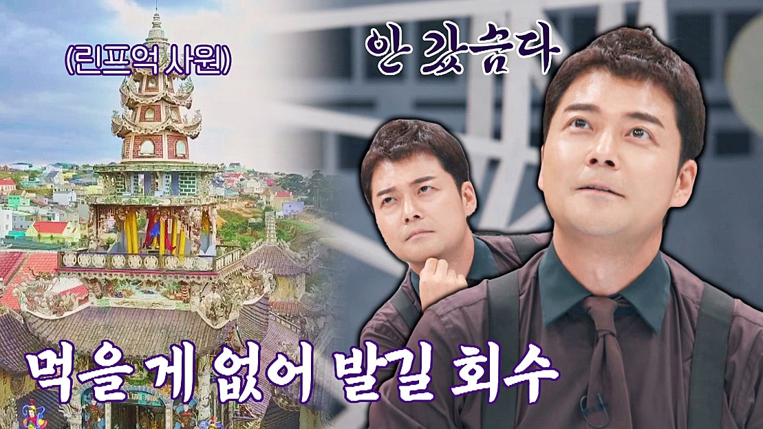 ＂안 갔슴다＂ 자칭 달랏 전문가 전현무, 밑천 드러나는 중ㅋㅋㅋ | JTBC 231016 방송 - 네이버 TV