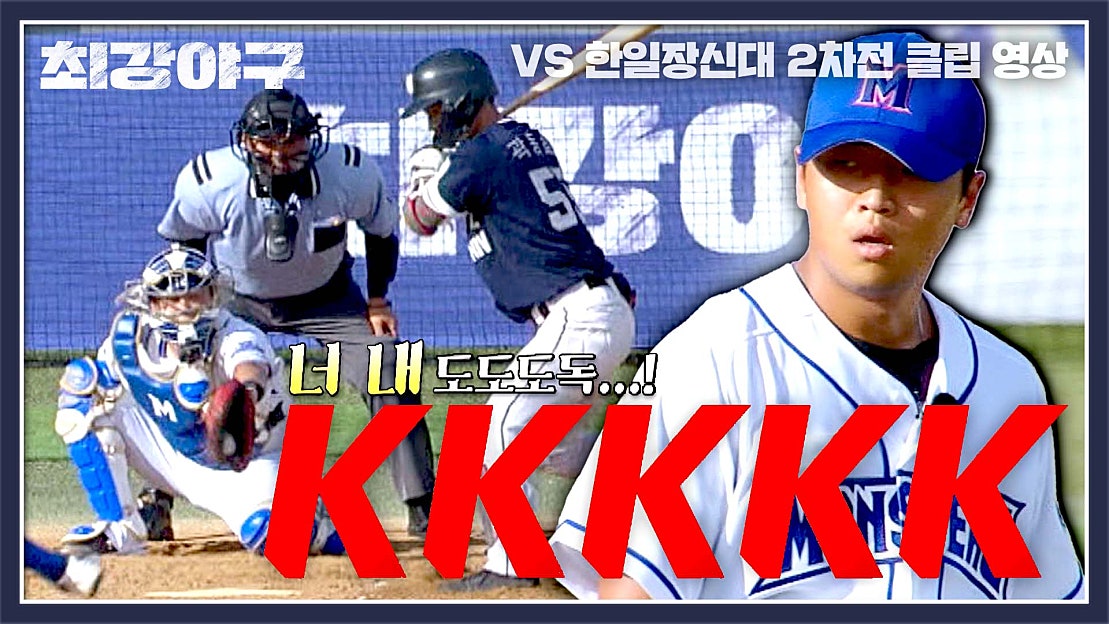 너 내 도도독...! 당돌한 선발투수 김민주의 2K 삼자범퇴⚡ | JTBC 231016 방송 - 네이버 TV
