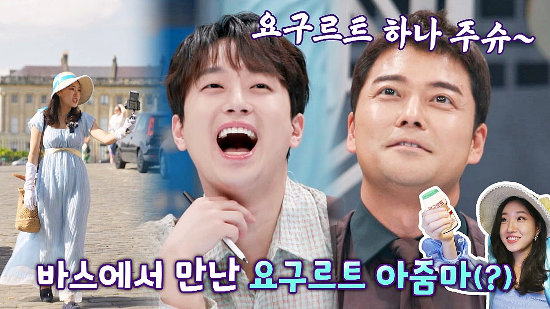 바스에 요구르트 아주머니가..? 뜬금 드립에 빵 터진 찬또🤣 | JTBC 231016 방송 - 네이버 TV