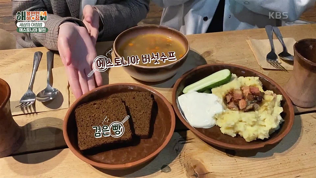 [세상의 아침밥] 에스토니아 탈린 | KBS 231016 방송 - 네이버 TV