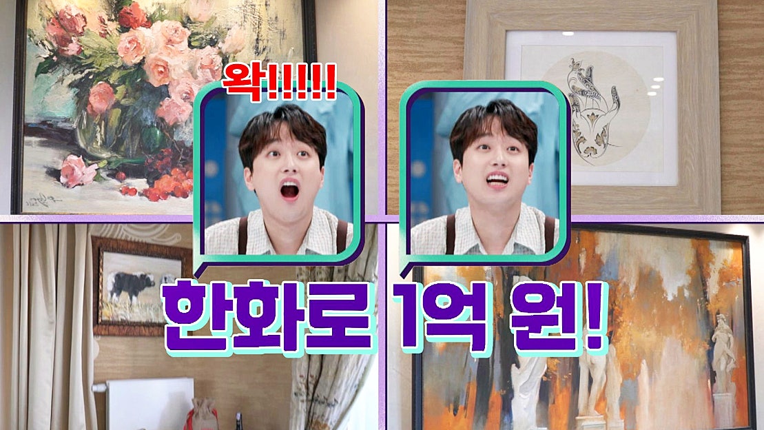 ＂왁!!＂ 상상도 못한 그림의 가격에 이찬원 뒤집어짐ㅋㅋ | JTBC 231016 방송 - 네이버 TV