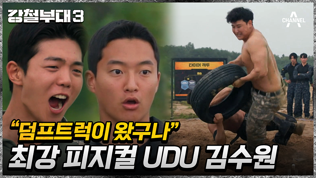 UDU 김수원의 힘 vs 707 박찬규의 기술! 힘과 기술의 대결 결과는? - 네이버 TV