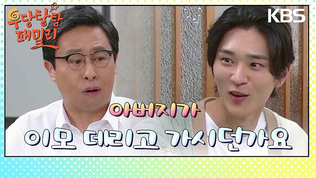 이대연과 이도겸은 서로 안연홍을 회사에 일시키라고 떠넘긴다 | KBS 231020 방송 - 네이버 TV