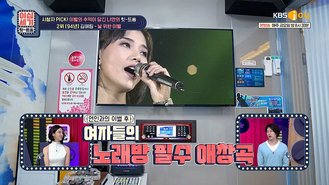 이별송은 남자들만의 것이 아니다! 전 남친을 붙잡는 여자들의 이별송😭 | KBS Joy 231020 방송 - 네이버 TV