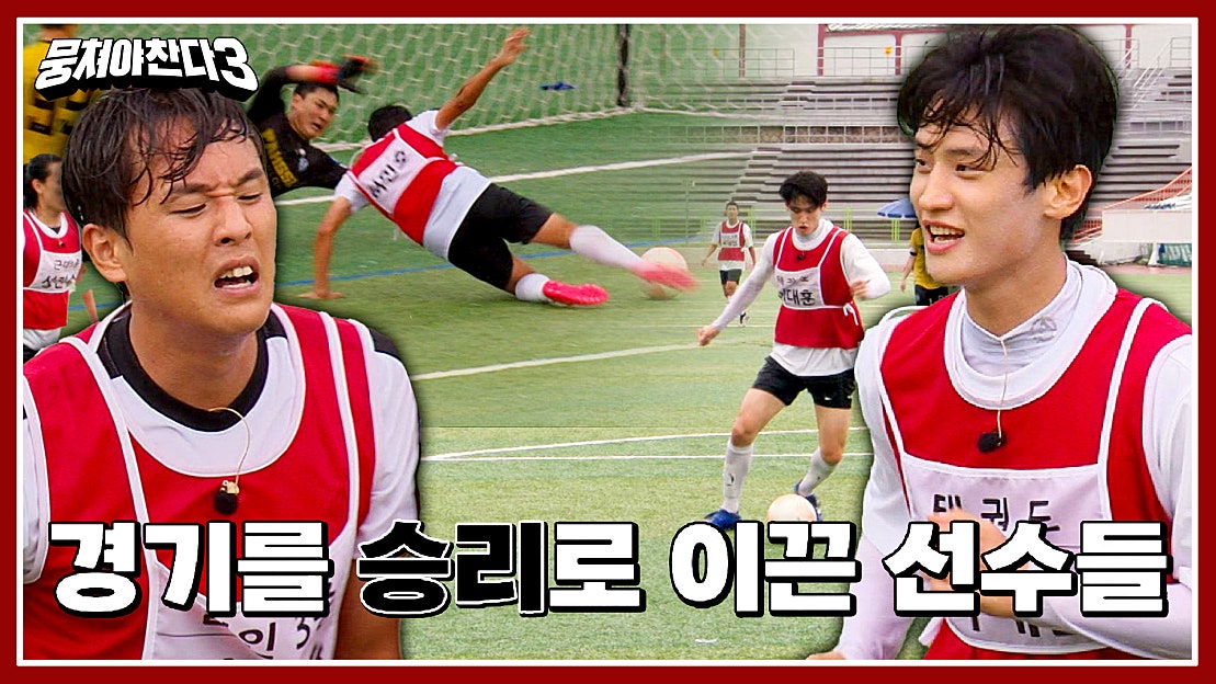 경기를 승리로 이끈 허민호-이대훈의 시원한 연속 골⚽ | JTBC 231022 방송 - 네이버 TV
