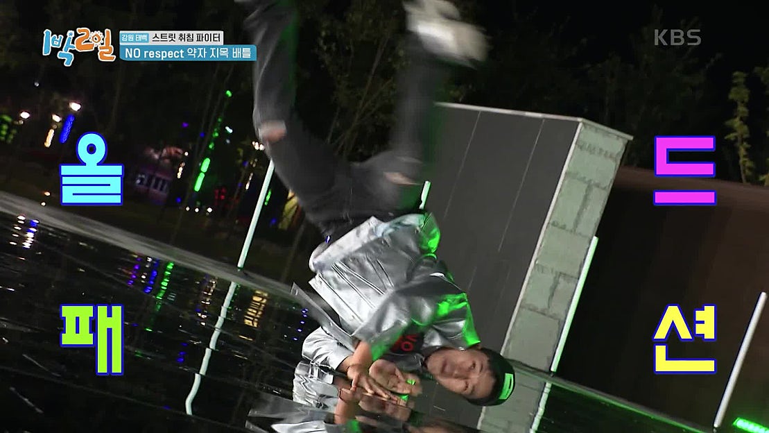 잘 봐 형들 싸움이다! 세기말 요단강 매치~ 정훈 vs 종민! | KBS 231022 방송 - 네이버 TV