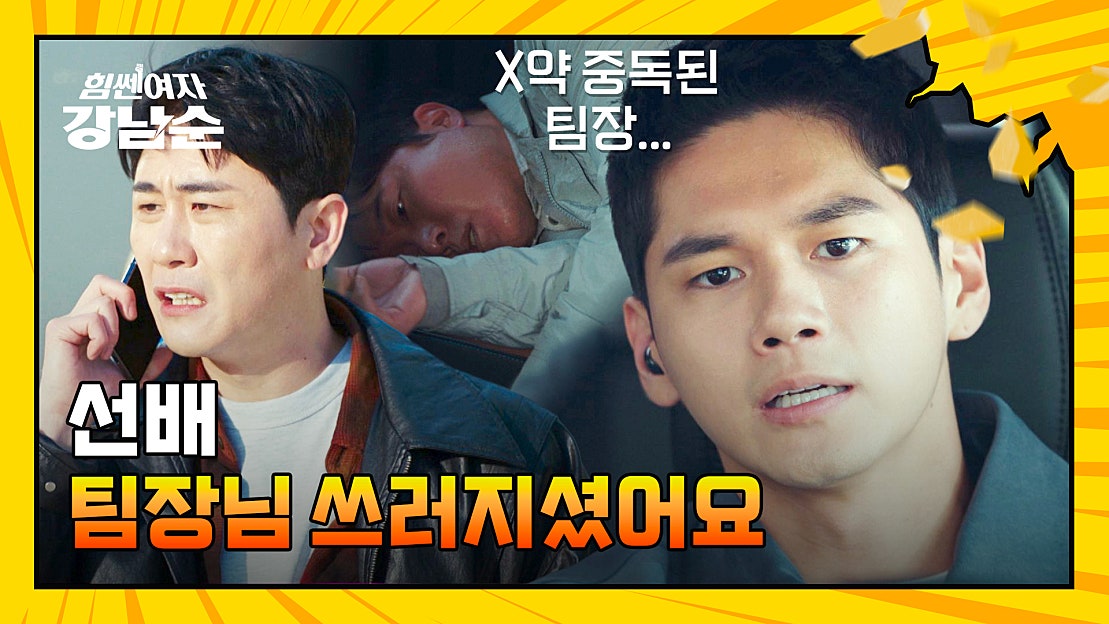 결국 쓰러진 정승길… 옹성우, 영탁에게 SOS 요청🚨 | JTBC 231022 방송 - 네이버 TV