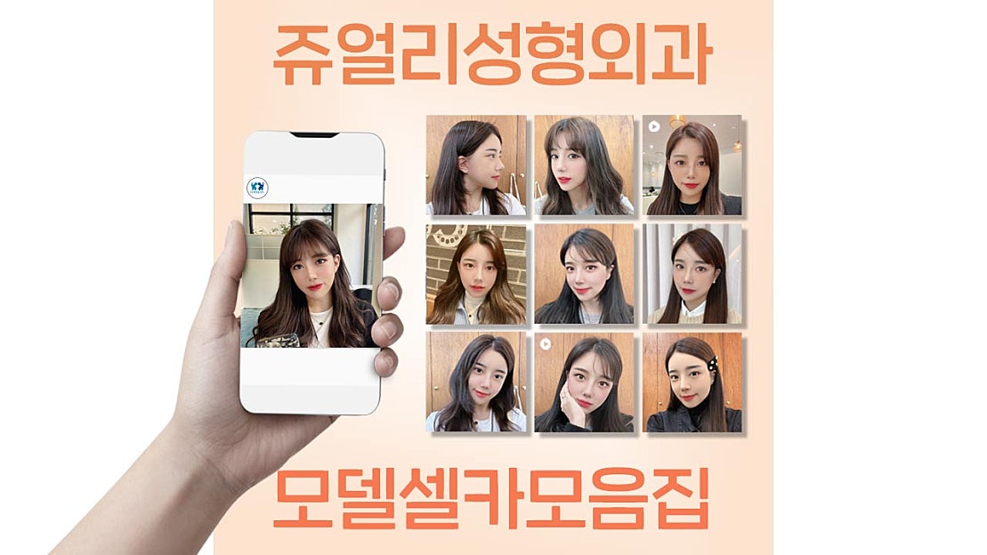 쥬얼리성형외과 성형모델 성형전후 리얼모델 신사역성형외과 네이버 Tv