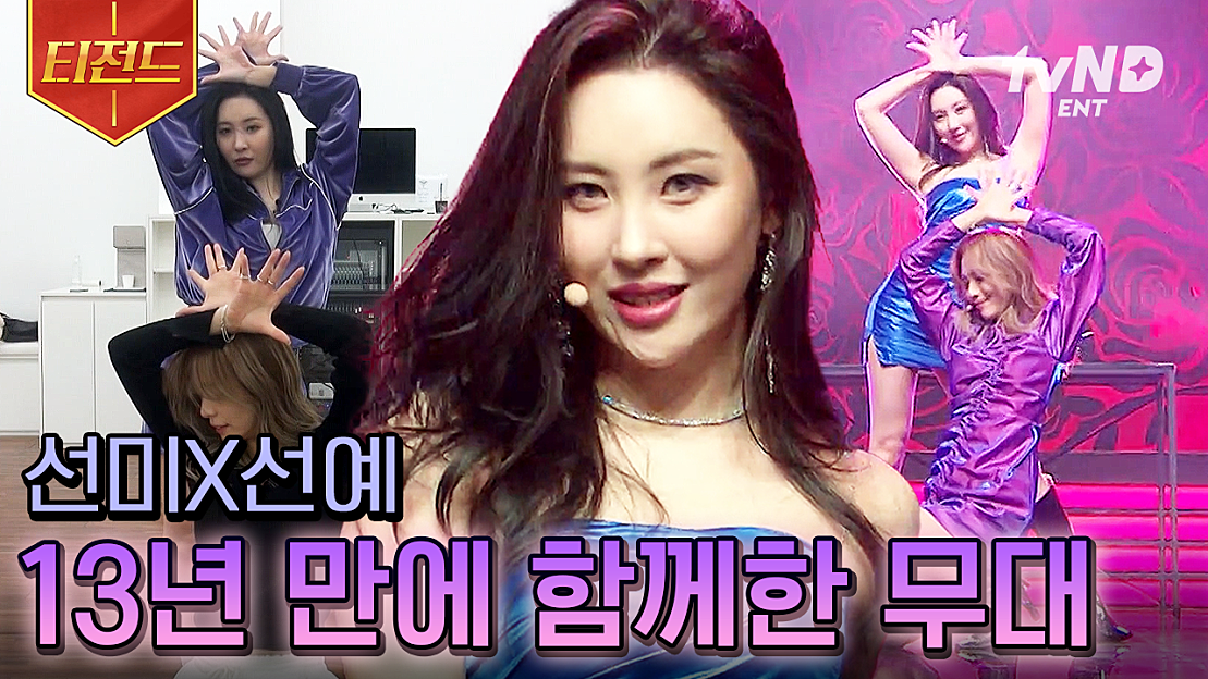 원더걸스가 추는 〈가시나〉 절대 못 놓쳐💖 월말평가 찢었던 원조 JYP 연습생 언니들의 레전드 무대 | #엄마는아이돌 #티전드 - 네이버 TV