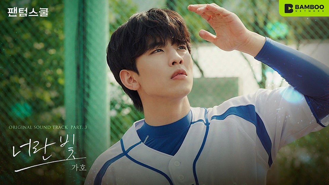 가호 (Gaho) – '너란 빛' MV | 웹드라마 '팬텀스쿨 (Phantom School)' OST Part.3 - 네이버 TV