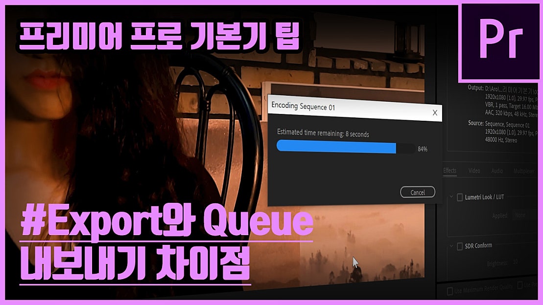 [프리미어 프로] Export와 Queue 영상 내보내기의 차이점 - 네이버 TV