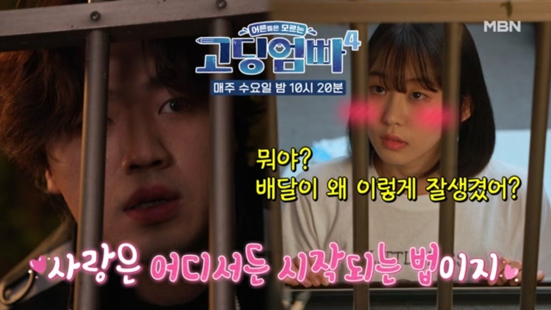 [고딩엄빠4] 잘생긴 배달원?! 첫눈에 반해 폴인럽 해버린 고딩엄마 MBN 231025 방송 - 네이버 TV