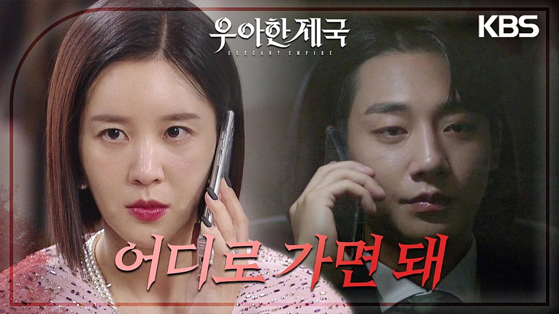 “넌 장기윤을 지켜야 하고 난 서희재를 지켜야 하잖아” 손성윤에 만나자 제안하는 강율? | KBS 231026 방송 - 네이버 TV