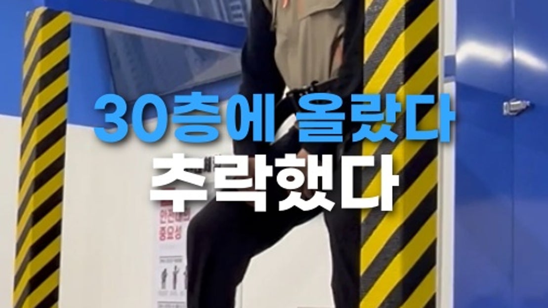 "VR 헤드셋 끼고 30층 낙하체험"…SKT 안전체험교육관 가보니 [현장FACT] - 네이버 TV