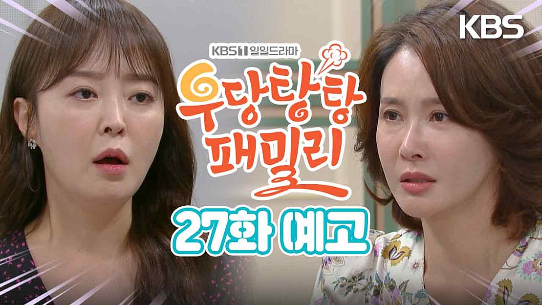 [27회 예고] 얘들 이름도 같아..은아 은혁이 | KBS 방송 - 네이버 TV
