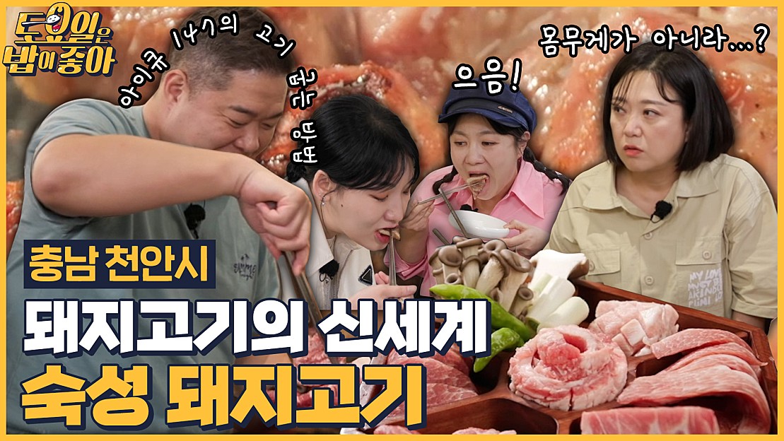 ๐ep 95 ๊ต์ฐจ ์์ฑ์ผ๋ก ํ๋ฏธup ์ก์ฆ๊ฐ๋ํ ์์ฑ๋ผ์ง ๊ณ ๊ธฐ ๋ง์ ๋ฐํ ํ ๋ฐฅ์ฆ ๋ค์ด๋ฒ Tv