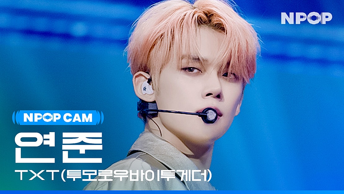 (4K) [NPOP CAM] 투모로우바이투게더(TXT) 연준 'Back for More' Ι NPOP EP.08(20231025) - 네이버 TV
