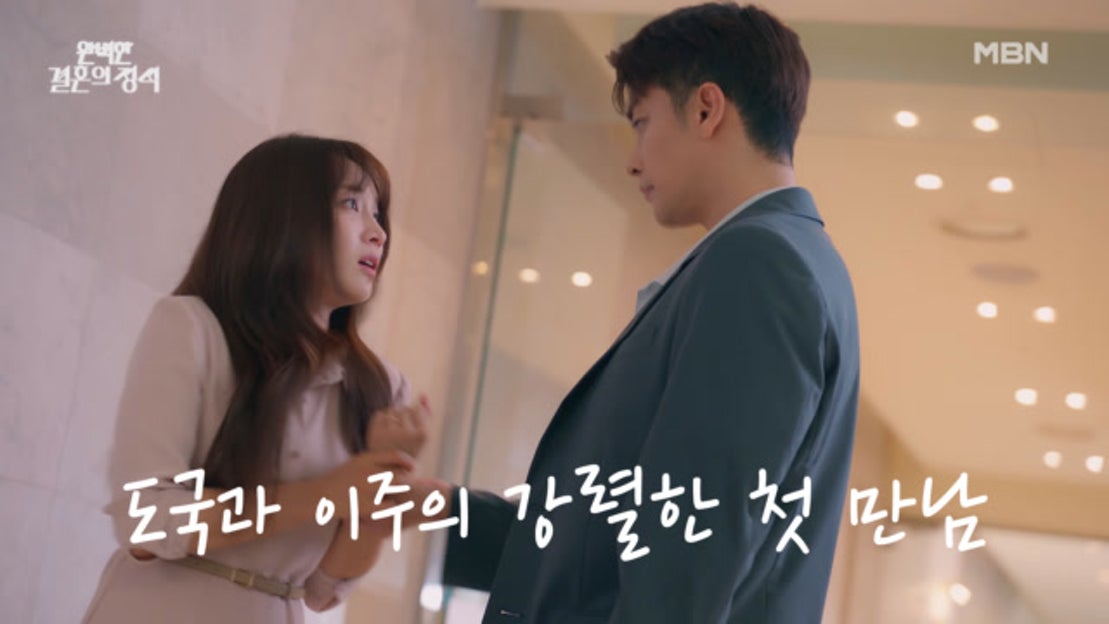 성훈, 정유민 손목 낚아채기!? 첫 만남부터 그가 꺼내든 선 넘는 말은..? MBN 231028 방송 - 네이버 TV