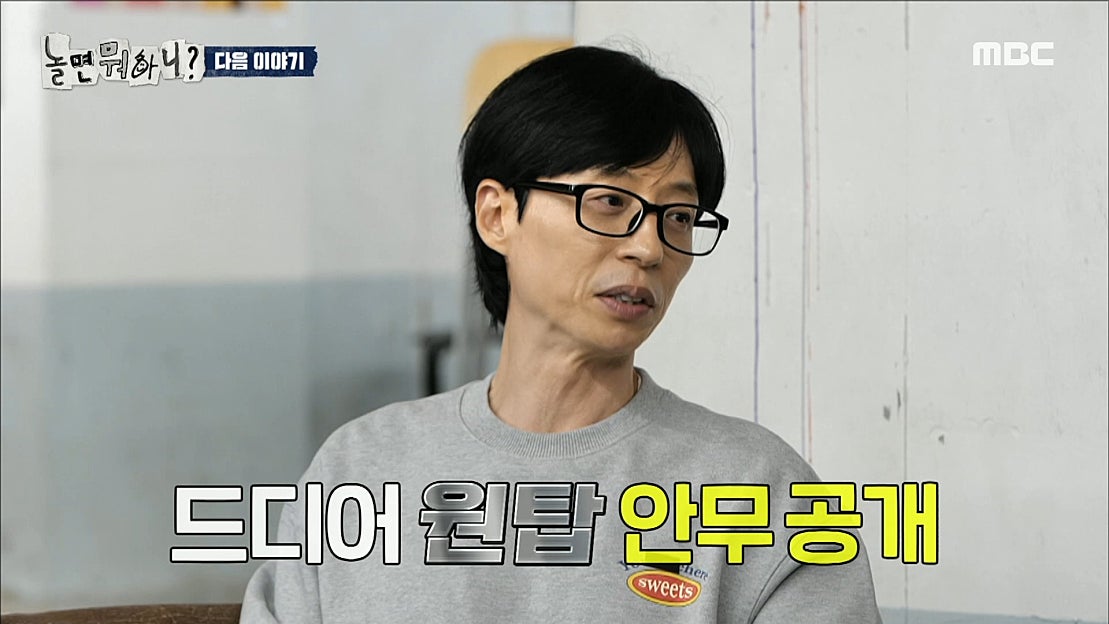 ＜계속되는 원탑의 메인보컬 면접 & BANK TWO BROTHERS X 원탑 안무 공개! ＞ 놀면 뭐하니? 206회 예고 ...