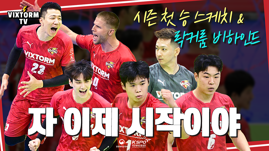 ⚡VIXTORM TV📽 자 이제 시작이야 - 네이버 TV