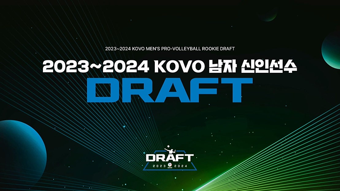 2023-2024 KOVO 남자 신인선수 드래프트 풀영상 - 네이버 TV