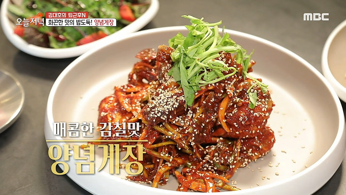 화끈한 맛의 밥도둑🔥 찐감탄 유발 '양념게장', MBC 231031 방송 - 네이버 TV