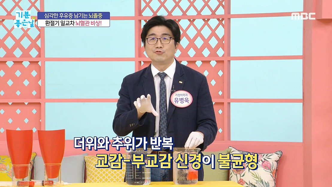 환절기 일교차 뇌혈관 비상!, MBC 231031 방송 - 네이버 TV