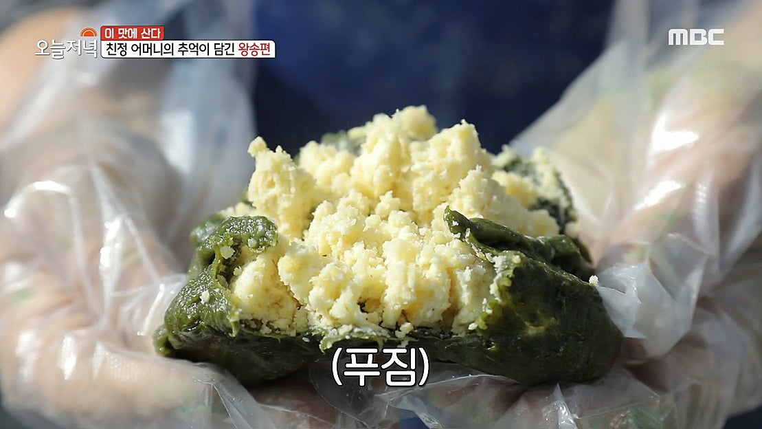 진한 쑥 향과 고소한 앙금의 조화 왕 크니까 왕 맛있다! '왕송편', MBC 231031 방송 - 네이버 TV