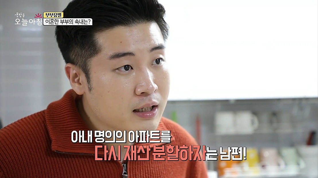 위장 이혼한 부부의 재산 분할?!, MBC 231031 방송 - 네이버 TV