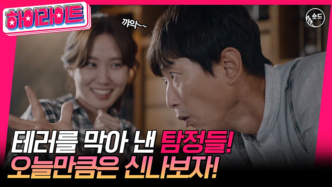 [숏드] [오늘의 탐정 Ep.8] ‘충격’적인💥 제안을 하는 이지아, 사라진 최 다니엘?!!ㅣ KBS방송 - 네이버 TV