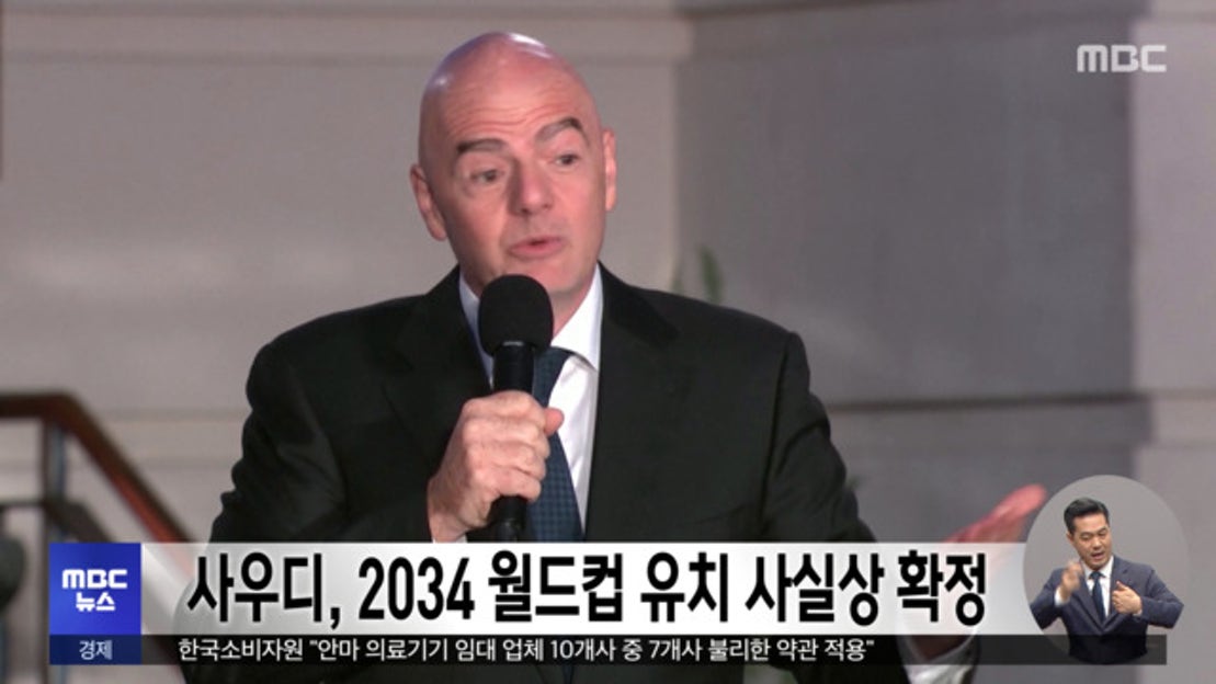 사우디, 2034 월드컵 유치 사실상 확정 - 네이버 TV