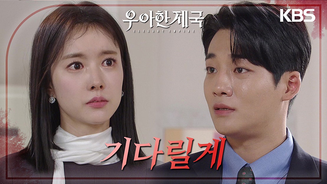 이제 떠나게 되는 한지완, 그러나 바보같이 기다린다는 강율 | KBS 231102 방송 - 네이버 TV