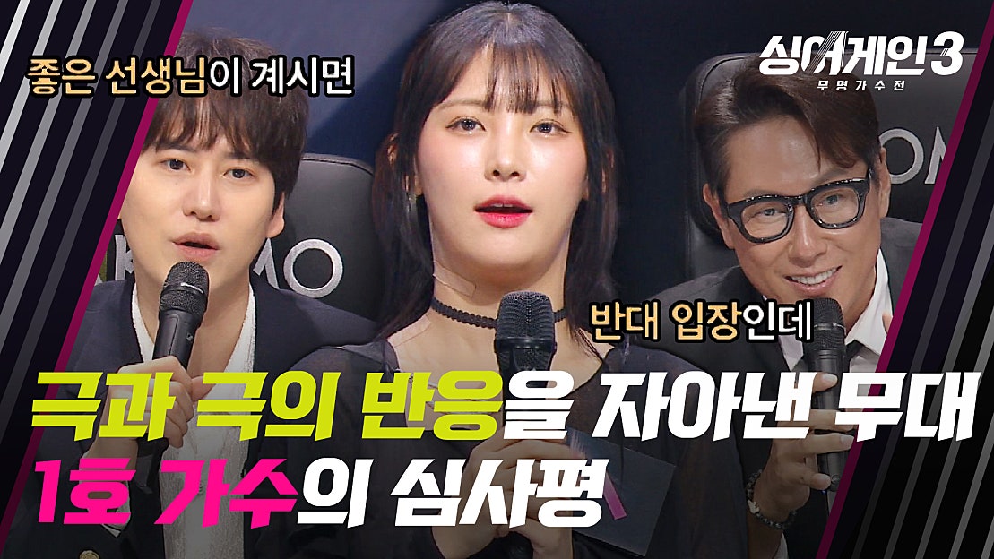 윤종신-규현의 상반된 심사평, 무한한 가능성을 지닌 1호 | JTBC 231102 방송 - 네이버 TV