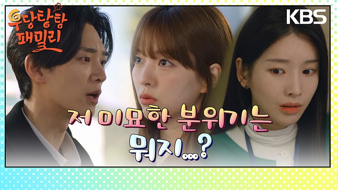 남상지를 걱정하는 이도겸을 지켜보는 이효나?! | KBS 231102 방송 - 네이버 TV