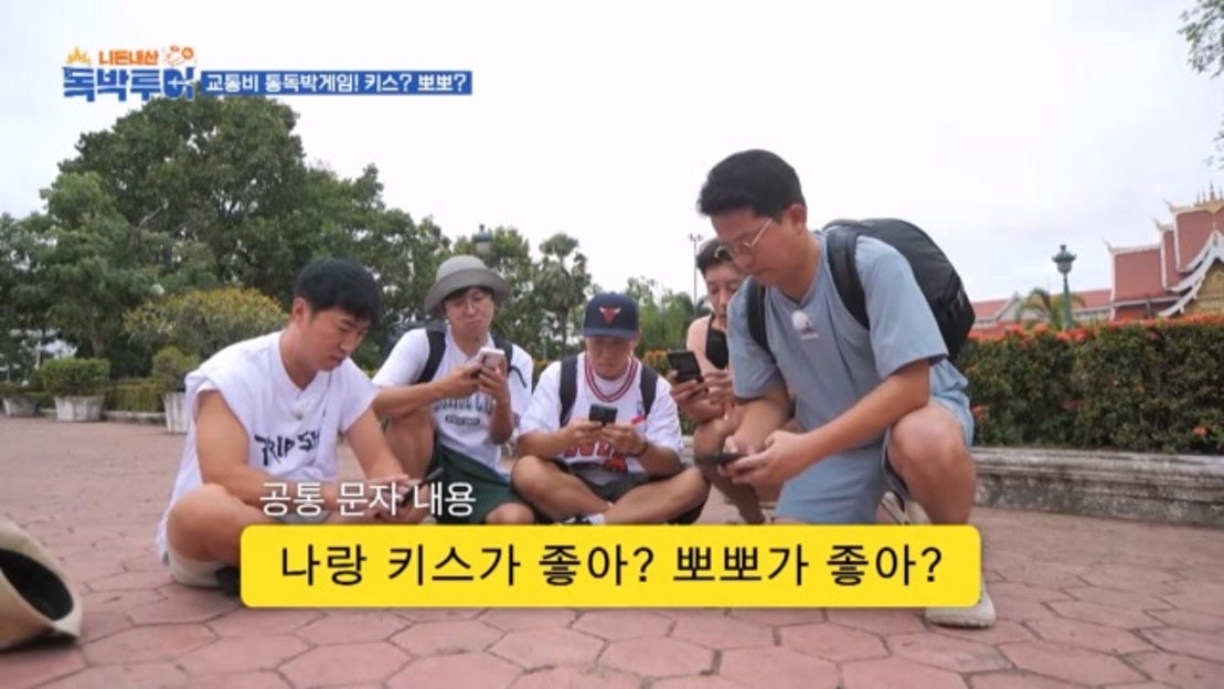 여보는 나랑 키스가 좋아, 뽀뽀가 좋아? MBN 231104 방송 - 네이버 TV