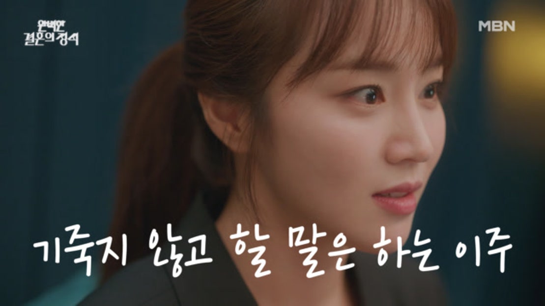 “또 뵙겠습니다. 어머니.” 이미숙에게 기죽지 않고 할 말 다 하는 정유민 MBN 231104 방송 - 네이버 TV