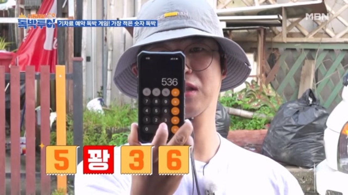 대반전 쌉가능한 계산기 게임! 모든 걸 손끝 감각에 맡겨 MBN 231104 방송 - 네이버 TV