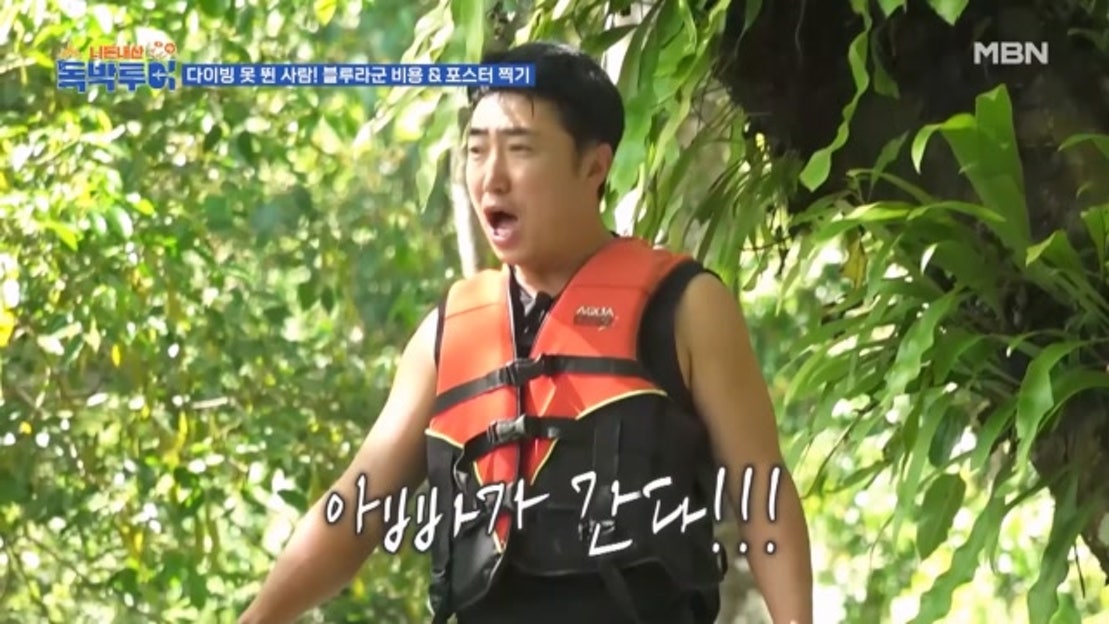 “저기서 뛰어내린다고?” 유세윤도 겁내는 다이빙, 독박즈를 뛰게 하는 힘은? MBN 231104 방송 - 네이버 TV