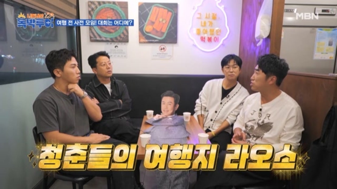 (독박즈 선정) 태어나서 한 번쯤 가보고 싶은 핫플 1위 ‘라오스 블루라군’ MBN 231104 방송 - 네이버 TV