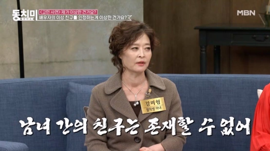 '강미형, 남녀 간의 친구는 존재할 수 없다! ＂그 관계가 지속되면 반드시 문제가 생겨요＂ MBN 231104 방송 - 네이버 TV