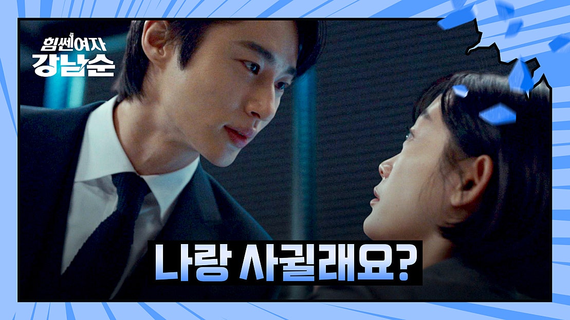 [고백 엔딩] 변우석, 이유미를 향한 호기심이 사랑으로?! | JTBC 231105 방송 - 네이버 TV