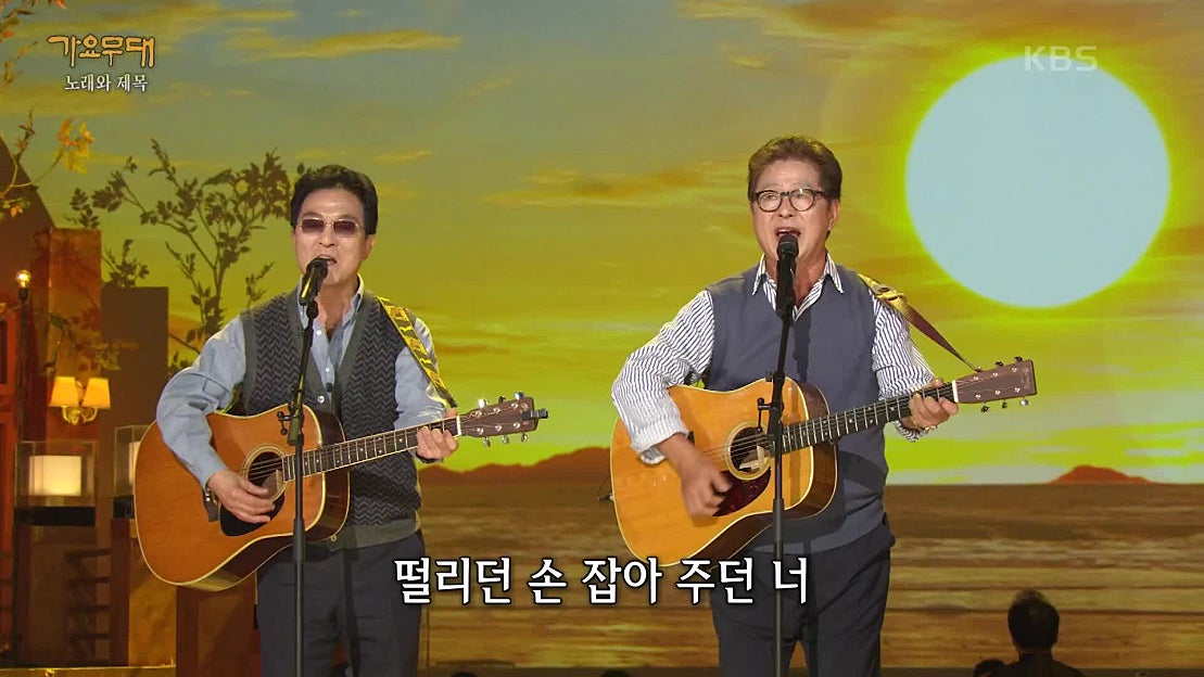 유심초 - 너 | KBS 231106 방송 - 네이버 TV