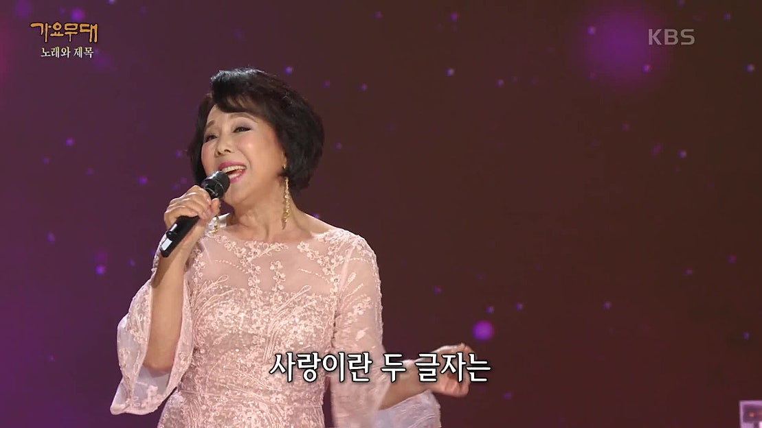 권성희 - 사랑이란 두 글자 | KBS 231106 방송 - 네이버 TV