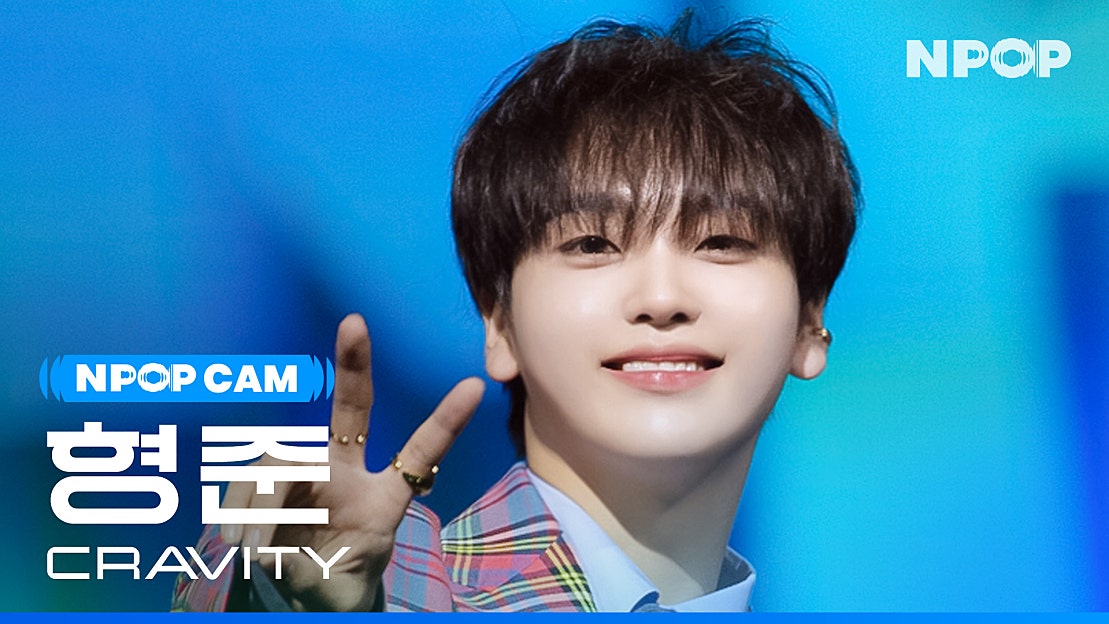 (4K) [NPOP CAM] CRAVITY(크래비티) 형준 'Cheese' l NPOP EP.09(20231030) - 네이버 TV