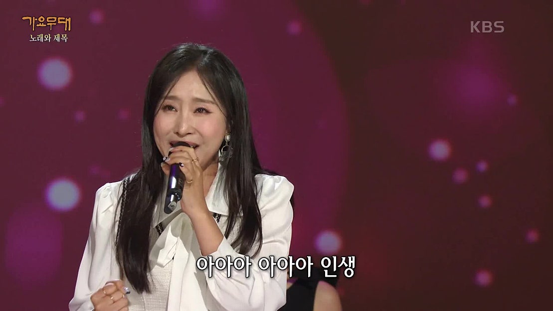 채윤 - 도로 남 | KBS 231106 방송 - 네이버 TV