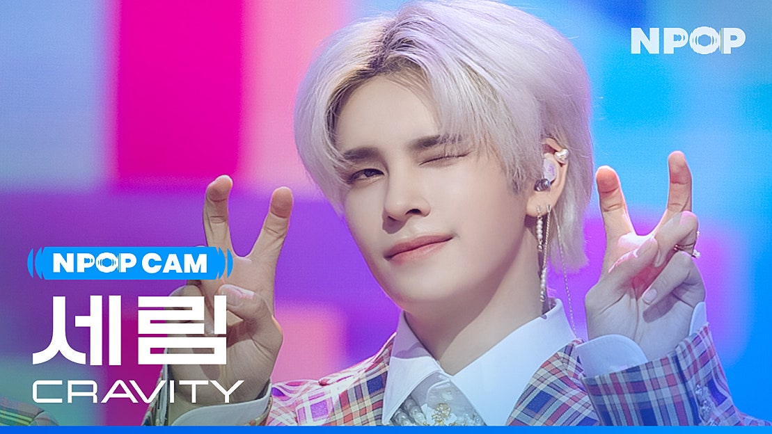 (4K) [NPOP CAM] CRAVITY(크래비티) 세림 'Cheese' l NPOP EP.09(20231030) - 네이버 TV