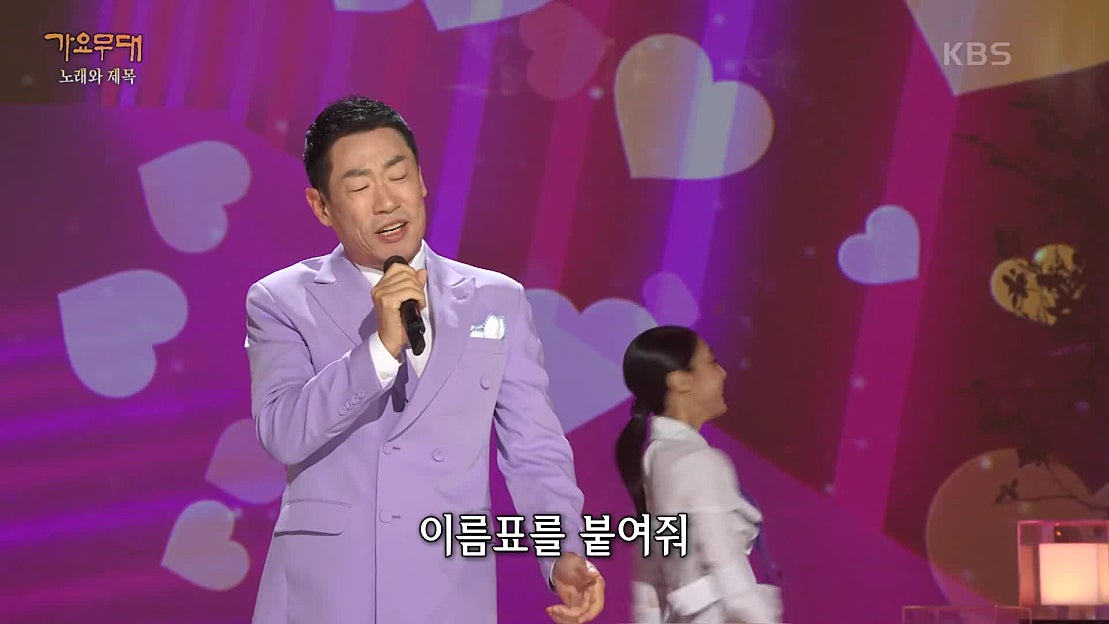 조승구 - 사랑의 이름표 | KBS 231106 방송 - 네이버 TV