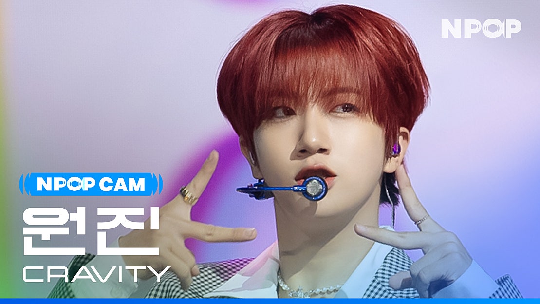 (4K) [NPOP CAM] CRAVITY(크래비티) 원진 'Cheese' l NPOP EP.09(20231030) - 네이버 TV