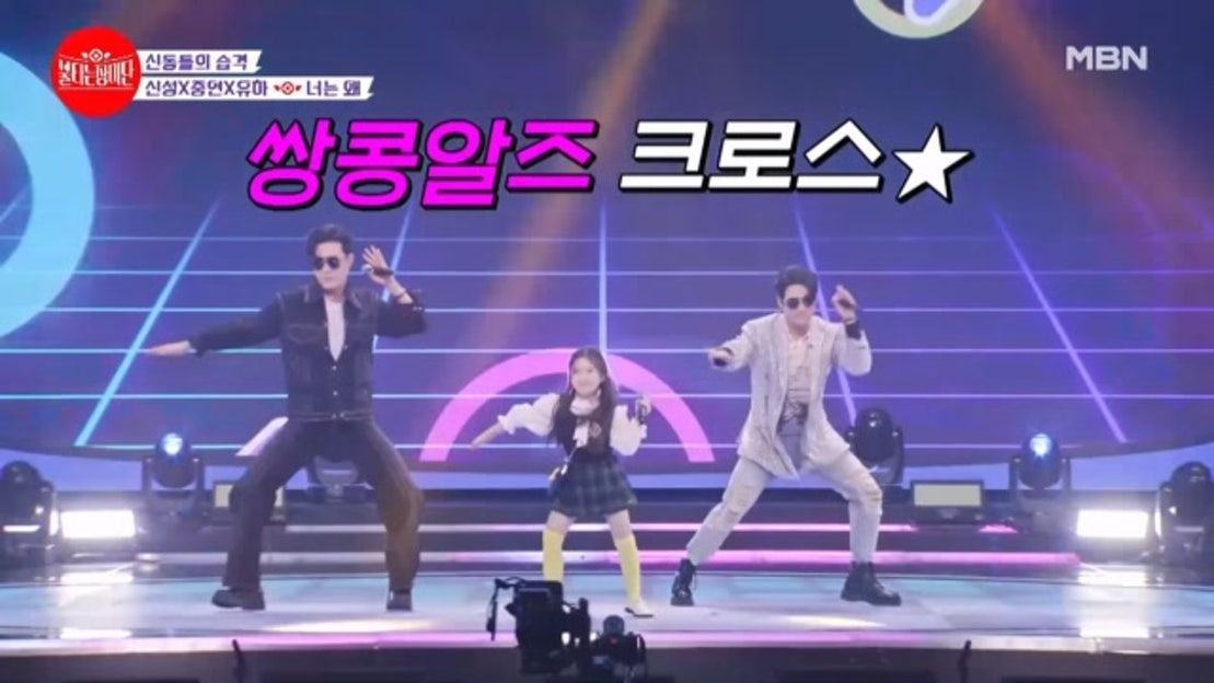 장미단 향한 내 사랑을 왜 아직도 모르는 거야~♥ 신성X중연X유하 ♬ 너는 왜 MBN 231107 방송 - 네이버 TV