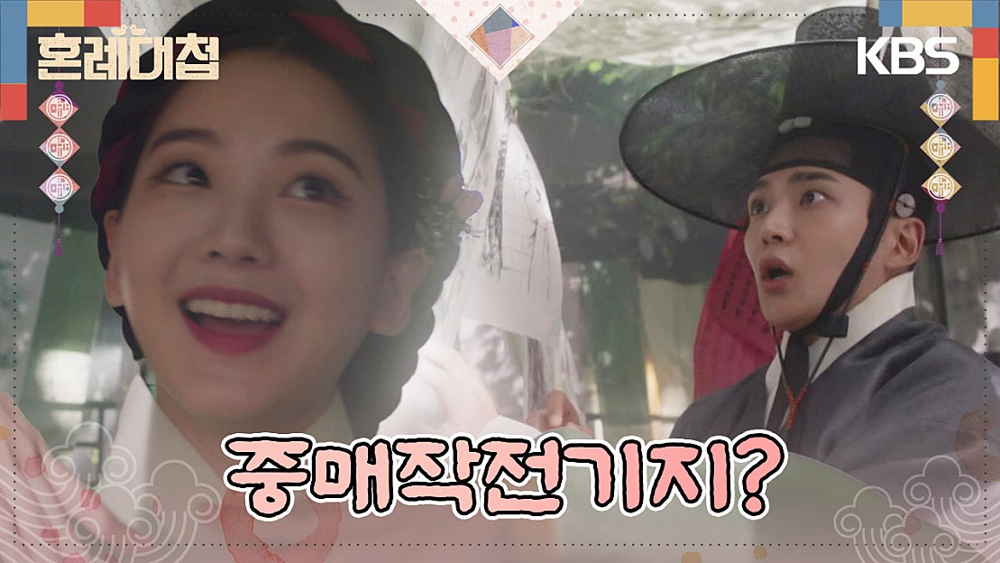 ‘중매대작전’을 위해 조이현을 찾아 중매작전기지(?)에 들어선 로운 | KBS 231107 방송 - 네이버 TV